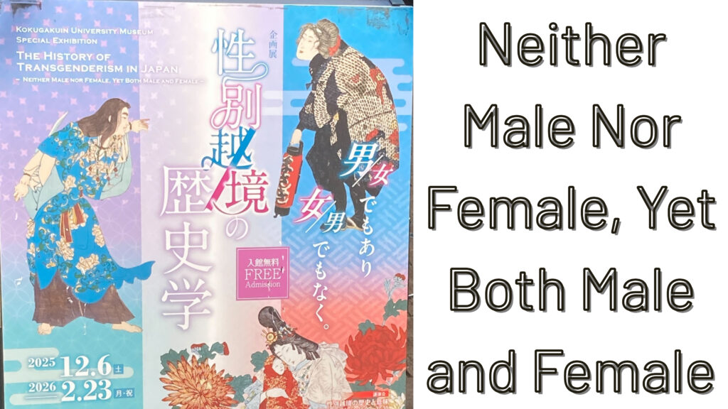 Japanese Transgender Exhibition: The History of Transgenderism in Japan ...